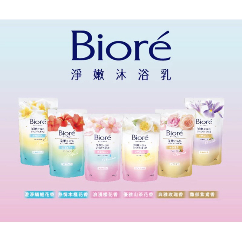 NG品出清 Biore 蜜尼沐浴乳補充包700g 隨機出 | 蝦皮購物