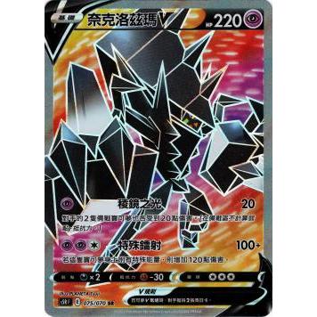 【卡牌の森】奈克洛茲瑪V SR S5R 075 PTCG寶可夢中文版 | 蝦皮購物