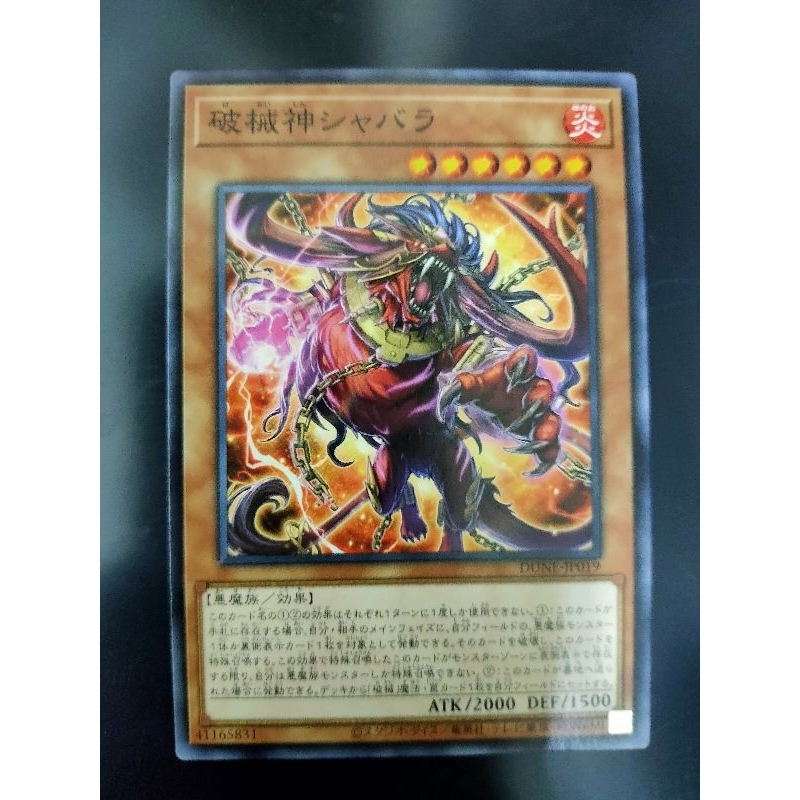 現貨 遊戲王 DUNE-JP019 破械神 娑婆羅 (普卡) 韓紙 | 蝦皮購物