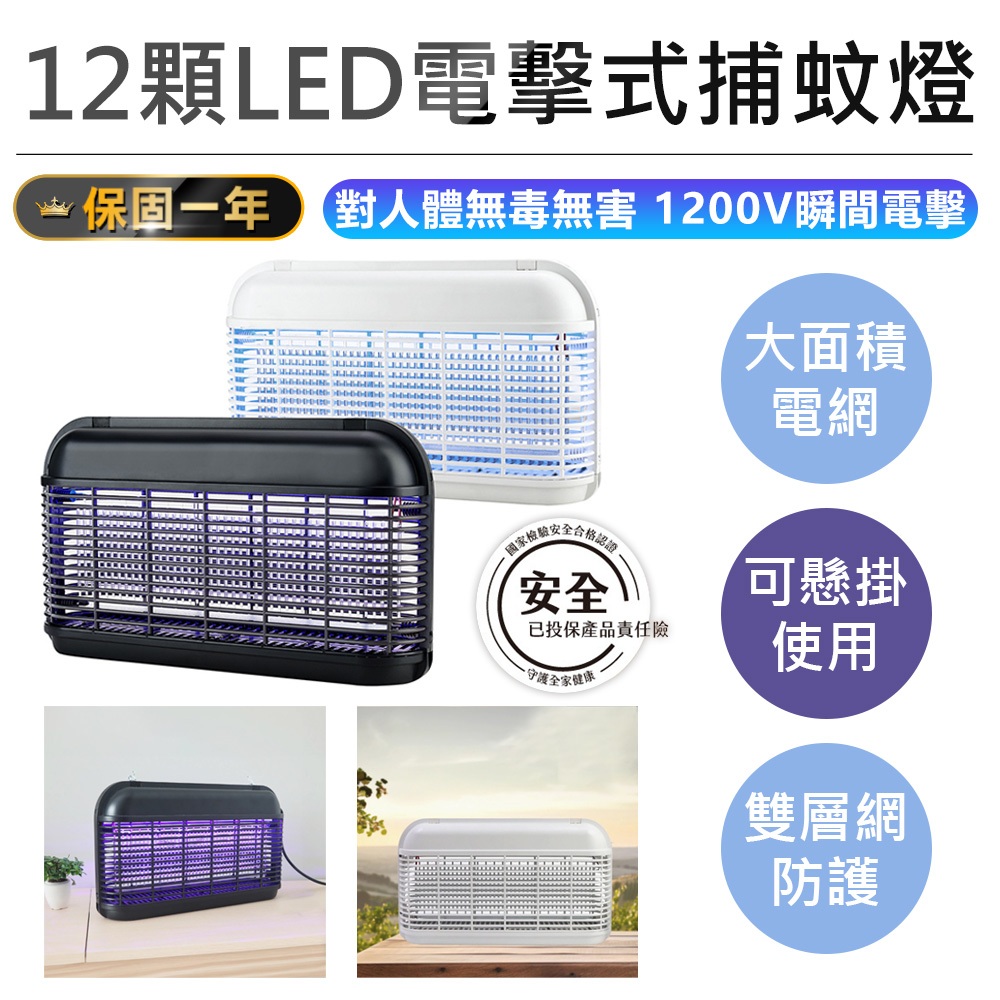 【KINYO 12顆LED電擊式捕蚊燈 KL-8121】滅蚊燈 捕蚊燈 驅蚊燈 LED捕蚊燈 電擊式捕蚊燈 雙波長紫外光 | 蝦皮購物