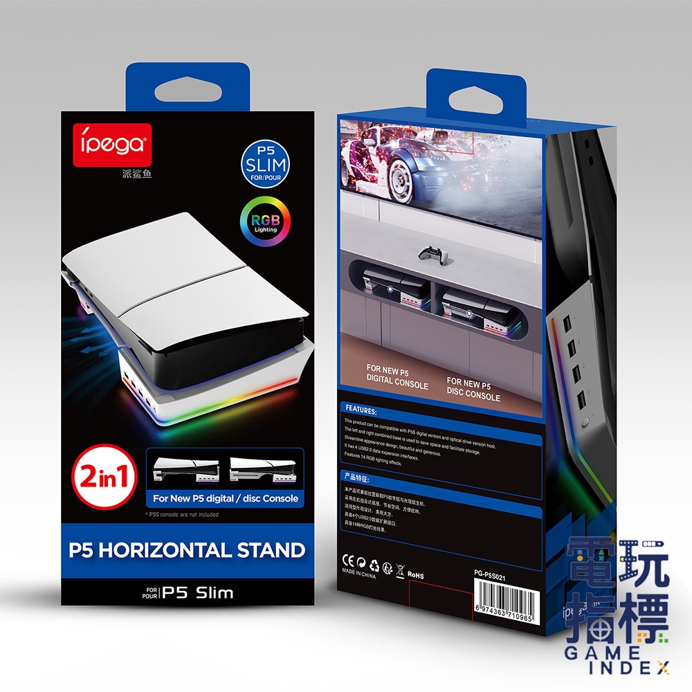 【電玩指標】十倍蝦幣 Ps Ps5 Ipega 配件 Slim Pro 主機 通用 炫彩橫放usb支架 支架 底座 橫放 蝦皮購物