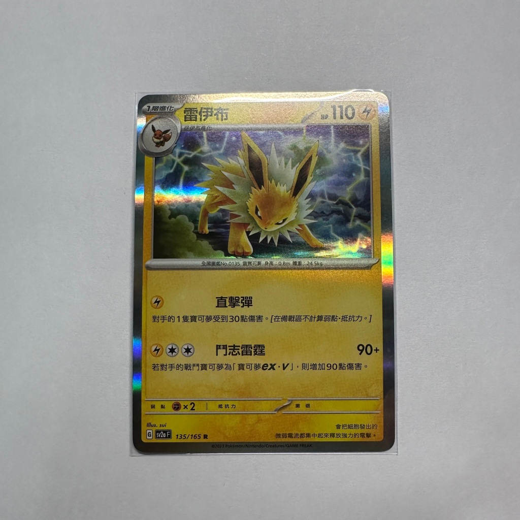 【BD Shop】寶可夢 PTCG SV2a 135/165 R 雷伊布 閃卡 | 蝦皮購物