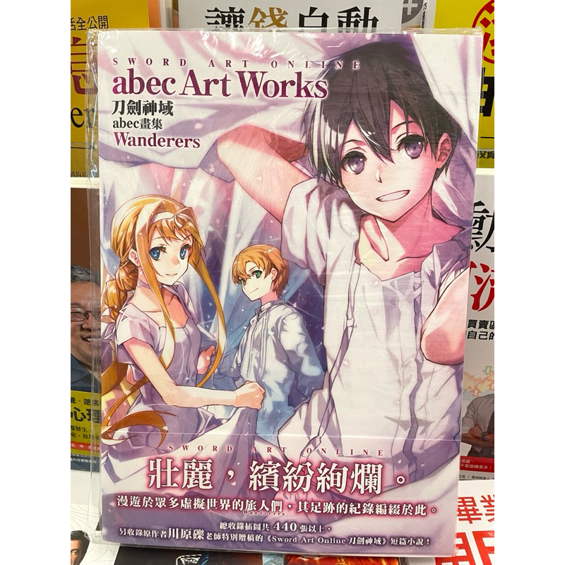 Sword Art Online刀劍神域 Abec畫集 Wanderers 蝦皮購物