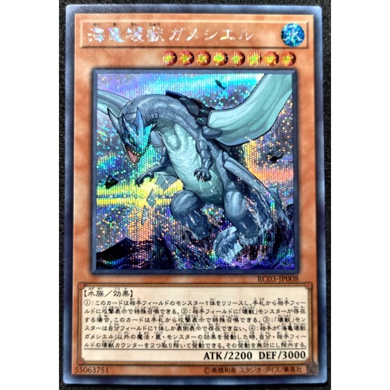 [貓先生の店] 遊戲王 RC03-JP008 海龜壞獸加美拉 (半鑽) 海龜 | 蝦皮購物