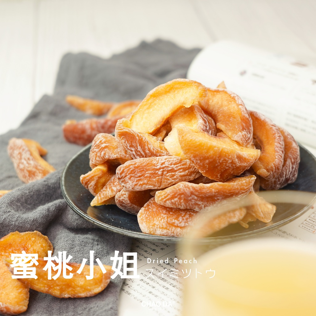 [CHAO DA® 超大食品]- 蜜桃小姐 Dried Peach (218g/pack) 果物/水果乾 | 蝦皮購物