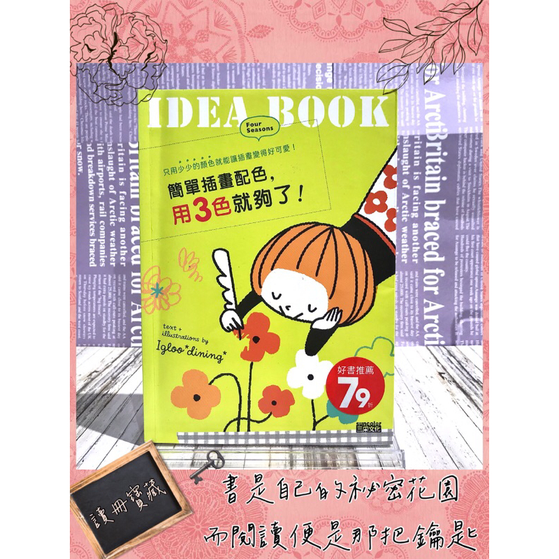 ️絕版/自學畫畫/插畫/《簡單插畫配色，用3色就夠了！》繪畫/繪畫方法/插畫練習 | 蝦皮購物