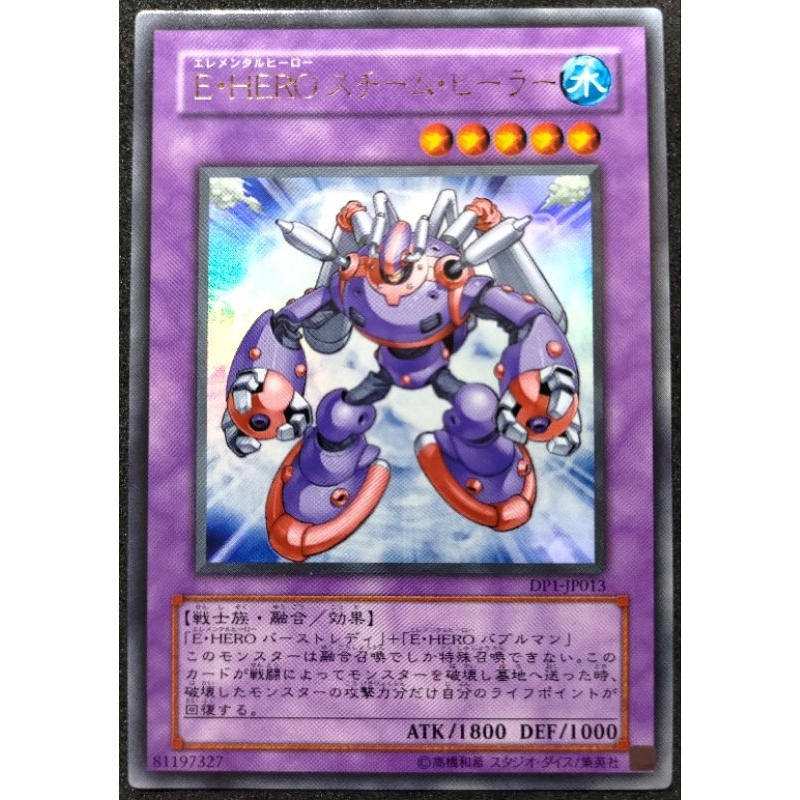 [貓先生の店] 遊戲王 DP1-JP013 E-HERO 蒸氣治療師 (金亮) | 蝦皮購物