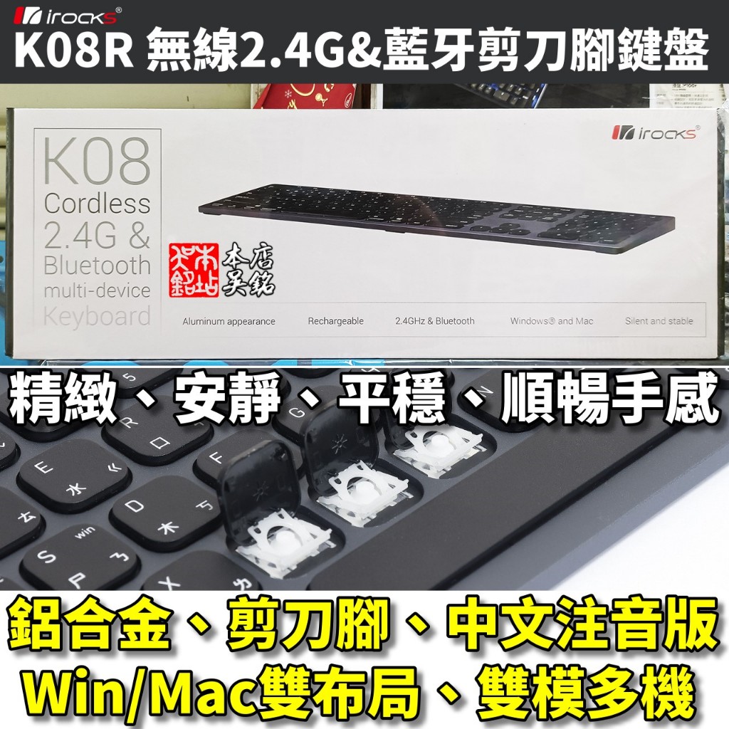【本店吳銘】 艾芮克 i-rocks K08R 無線藍牙雙模 剪刀腳鍵盤 K08 無線鍵盤 靜音 多工 Mac PC適用 | 蝦皮購物