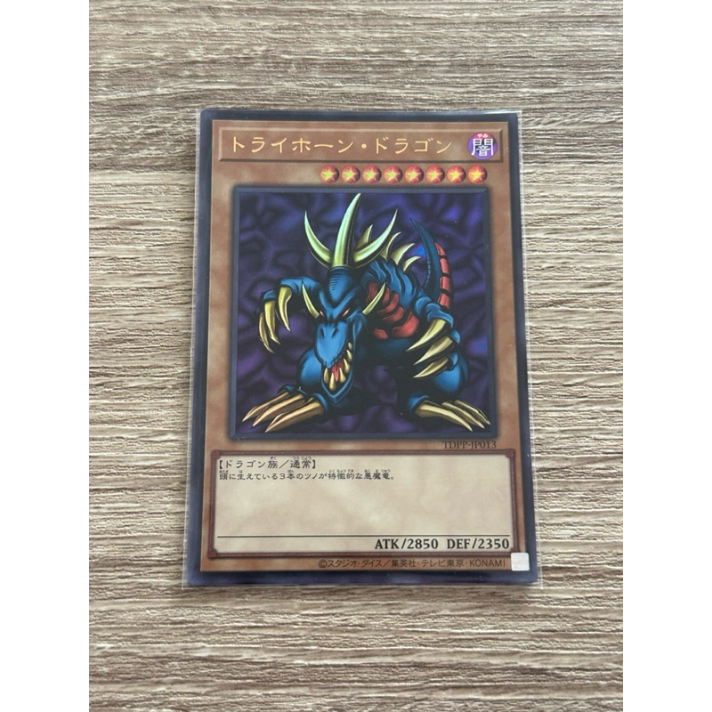 遊戲王25周年版本 決鬥者傳說 卡片單賣 - TDPP-JP013 三角魔龍 金亮 | 蝦皮購物