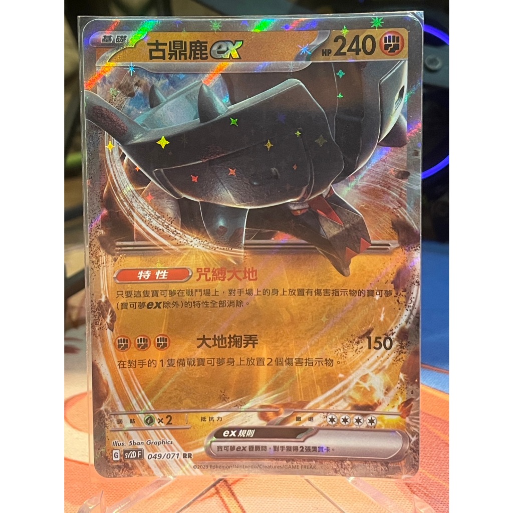 寶可夢 碟旋暴擊 中文版 SV2D 古鼎鹿ex RR 049/071 | 蝦皮購物