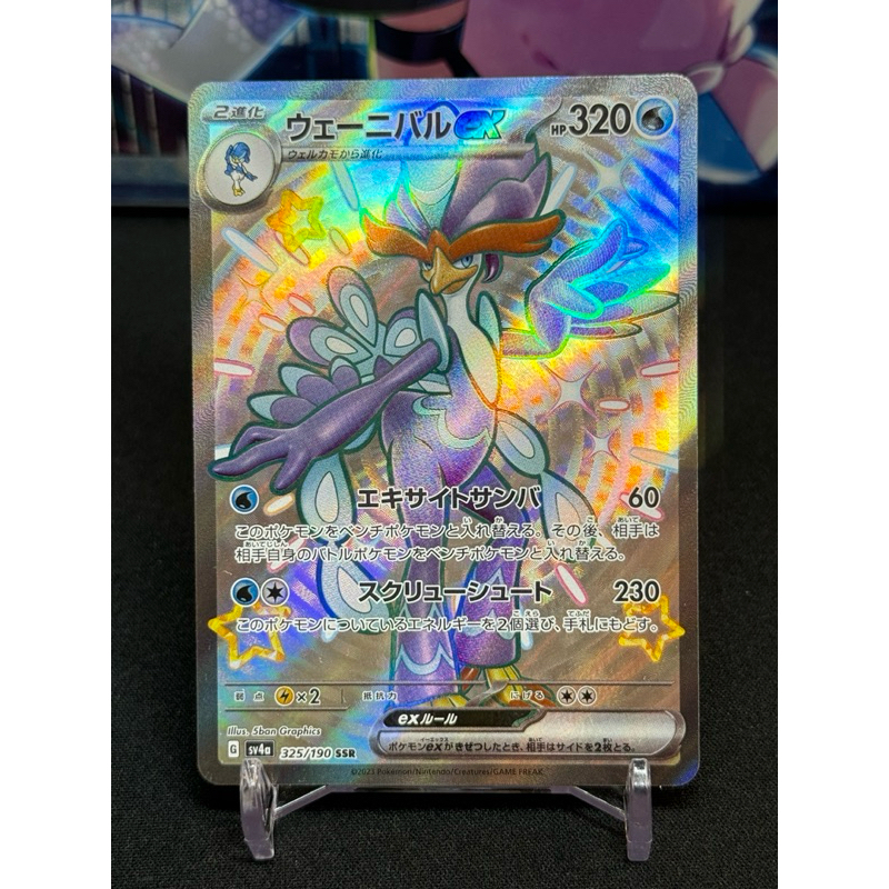 寶可夢/中文版/日文版/PTCG/SSR/ex/狂歡浪舞鴨/325/190 | 蝦皮購物