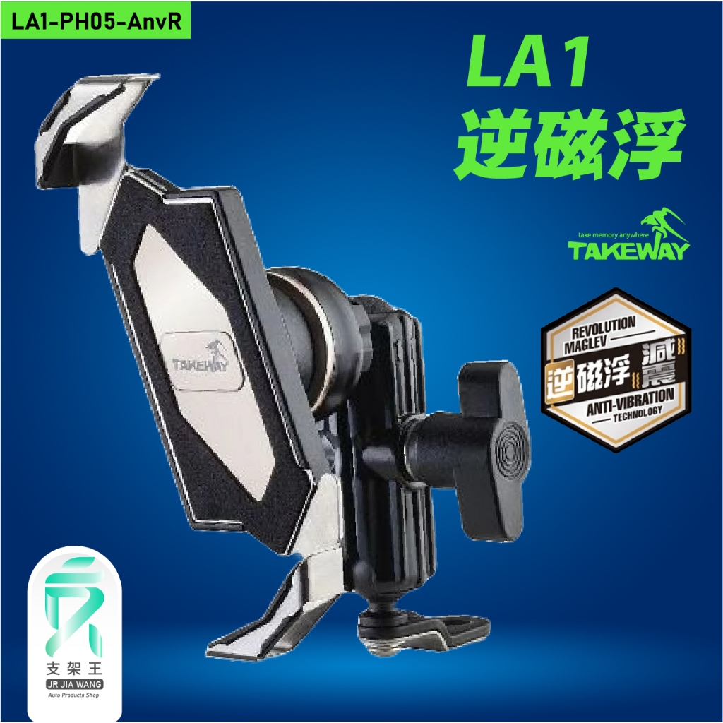黑隼Z手機架後照鏡版｜台南現貨｜台灣製｜Takeway｜減震逆磁浮版｜機車手機架｜LA1-PH05-AnvR｜支架王 | 蝦皮購物