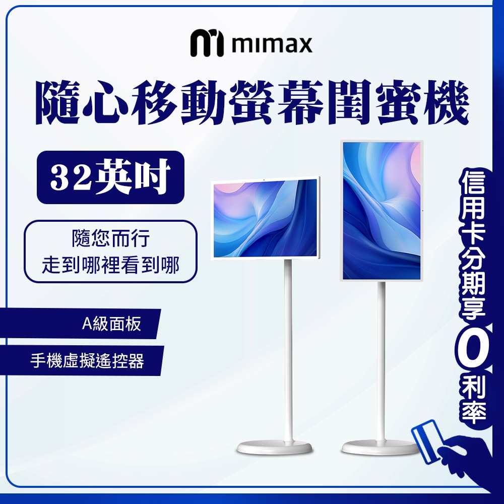 蝦幣回饋10% 有品 米覓 mimax 閨蜜機 32寸 觸控螢幕 移動電視 附遙控器 螢幕 | 蝦皮購物