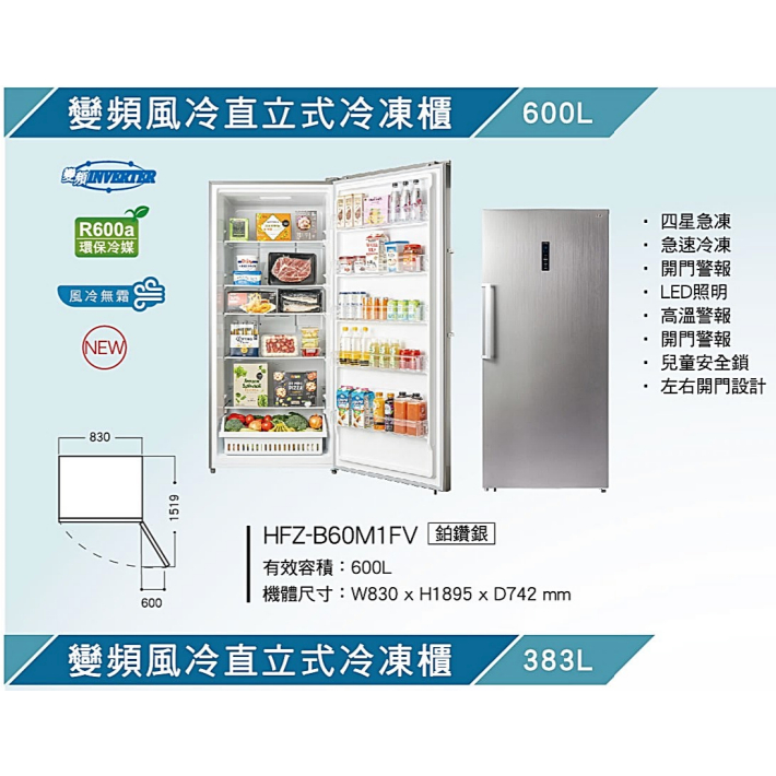 HERAN 禾聯家電 聊聊更優惠 600L 變頻直立式冷凍櫃 HFZ-B60M1FV | 蝦皮購物