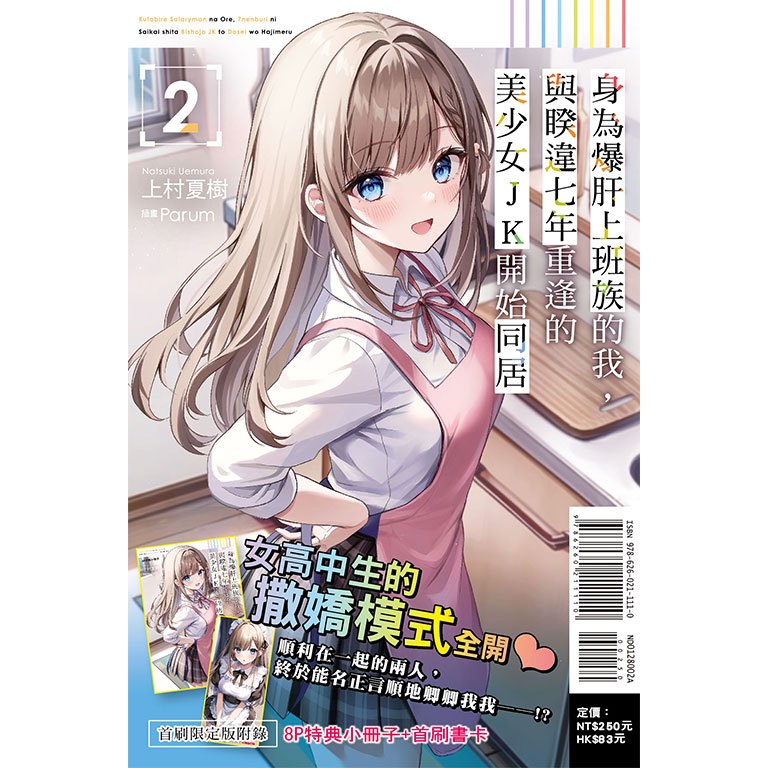 點點貓／身為爆肝上班族的我，與睽違七年重逢的美少女jk開始同居 1 3／東立／上村夏樹／輕小說 蝦皮購物
