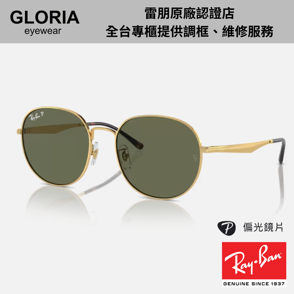 Ray Ban｜RB3727D-001/9A 圓形金屬偏光太陽眼鏡【葛洛麗雅眼鏡】 | 蝦皮購物
