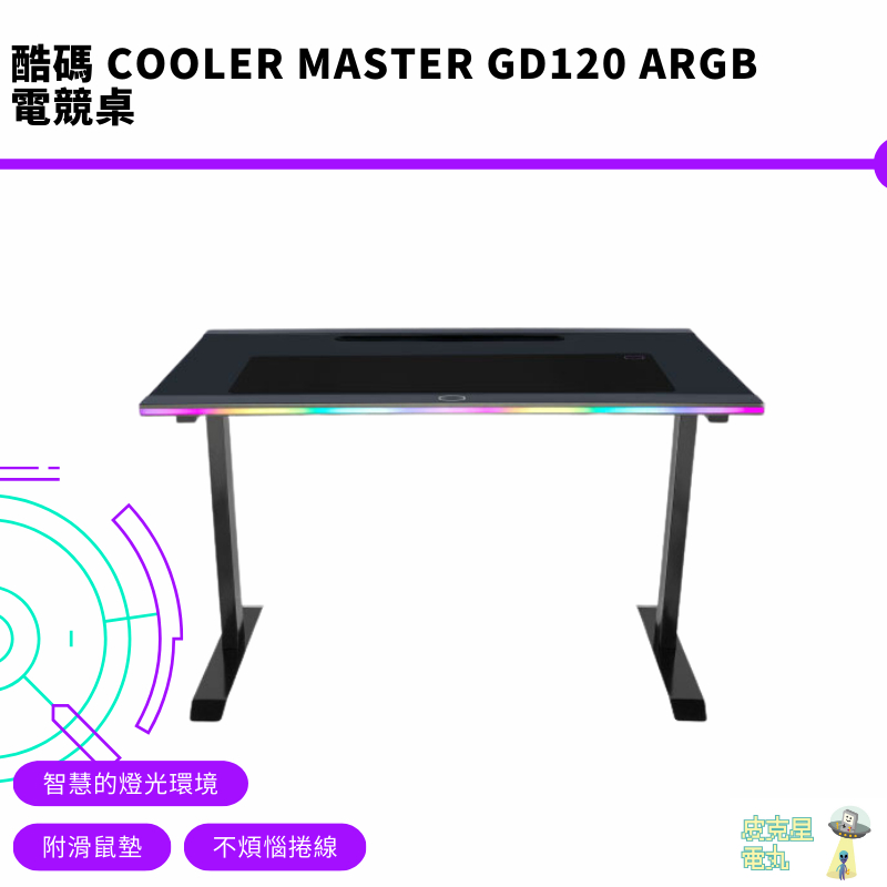 酷碼 Cooler Master GD120 ARGB 電競桌【皮克星】現貨 | 蝦皮購物