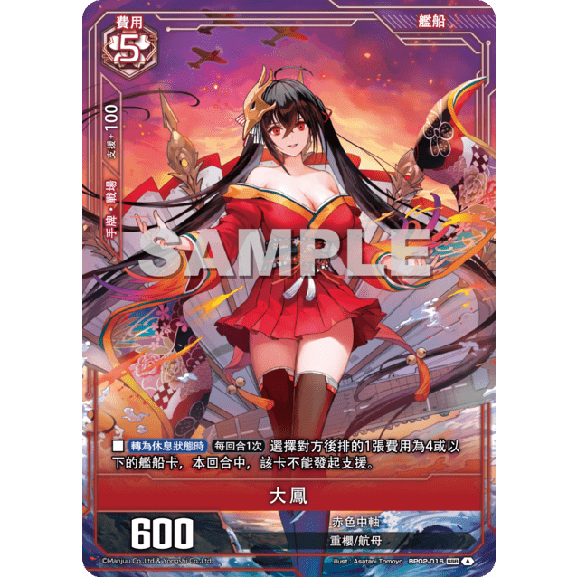 【卡牌魔女】碧藍航線 碧藍戰卡 BP02-016 大鳳 SSR-SEC 紅 | 蝦皮購物