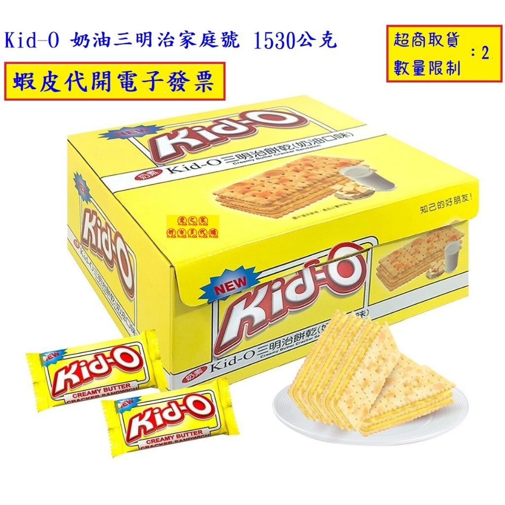 -!costco代購 #156970 Kid-O 奶油三明治家庭號 1530公克 | 蝦皮購物