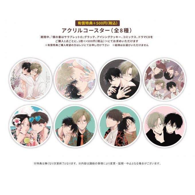 我的命定之人是高貴Ω BL gratte 壓克力杯墊 周邊(檢索:あらた六花) | 蝦皮購物