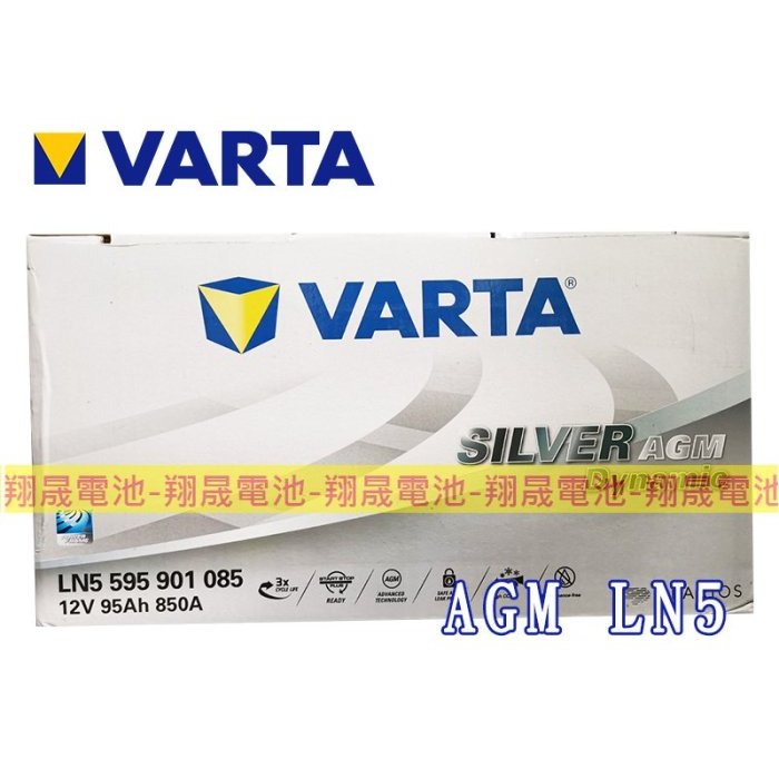 【彰化員林翔晟電池】全新┃德國華達VARTA┃AGM LN5┃可用60038 60044┃怠速啟停┃舊品回收┃工資另計 | 蝦皮購物