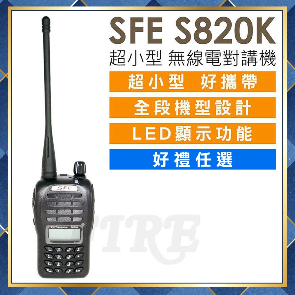 【附發票 可刷卡】(好禮任選) SFE S820K 順風耳 手持式 無線電 對講機 便攜超小型 全段機型設計 LED顯示 | 蝦皮購物