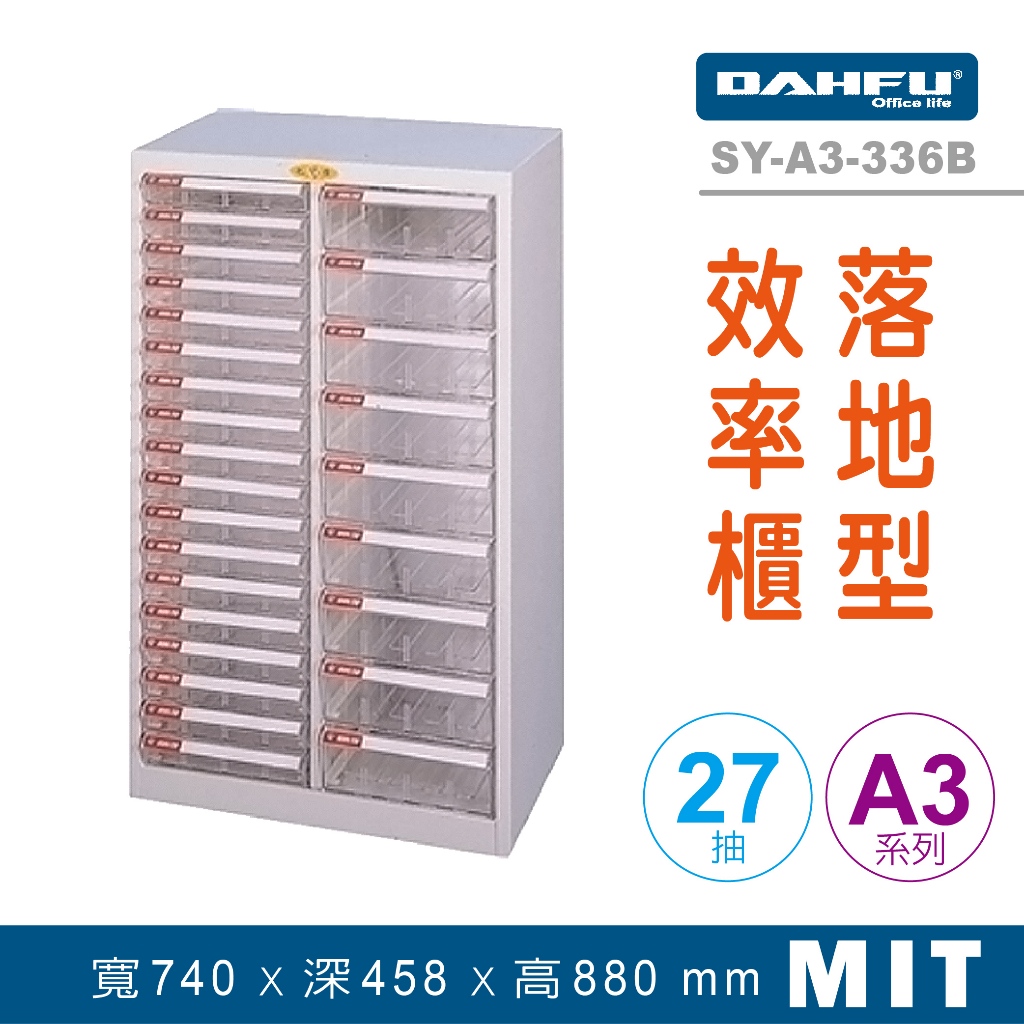 【大富】A3系列 落地型效率櫃 SY-A3-336B 抽屜櫃 置物櫃 文件櫃 資料櫃 收納櫃 辦公用品 多功能 | 蝦皮購物