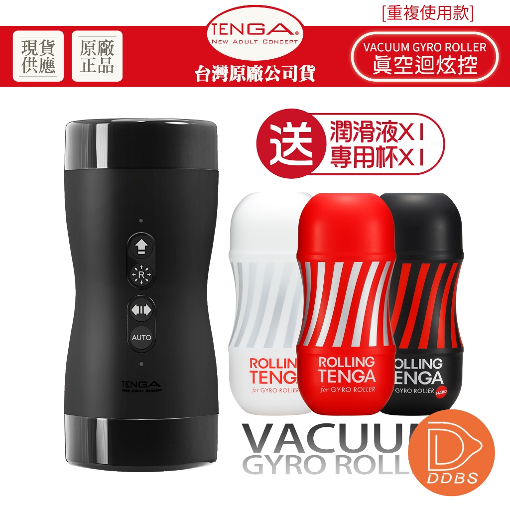 TENGA 真空迴炫控 VGR VACUUM GYRO ROLLER 飛機杯 自慰杯 情趣 男性 【DDBS】 | 蝦皮購物