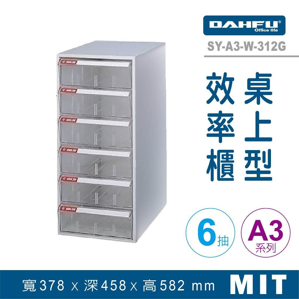 大富 桌上型效率櫃 SY-A3-W-312G 抽屜櫃 置物櫃 文件櫃 資料櫃 收納櫃 辦公用品 多功能 A3文件櫃 | 蝦皮購物