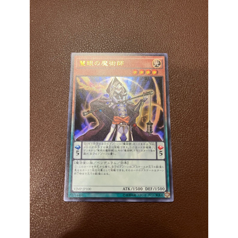 遊戲王 VJMP-JP100 慧眼的魔術師 (金亮) | 蝦皮購物