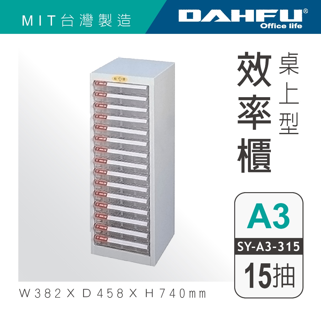【大富】A3桌上型效率櫃 SY-A3-315 抽屜櫃 置物櫃 文件櫃 資料櫃 收納櫃 辦公用品 多功能 | 蝦皮購物