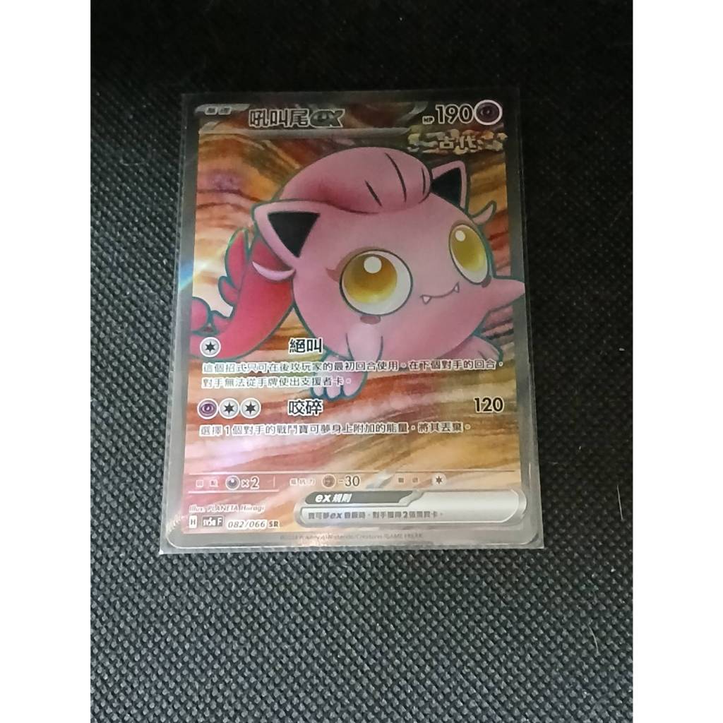 【卡牌の森】吼叫尾ex SR SV5a 082 「緋紅薄霧」 PTCG寶可夢中文版 | 蝦皮購物