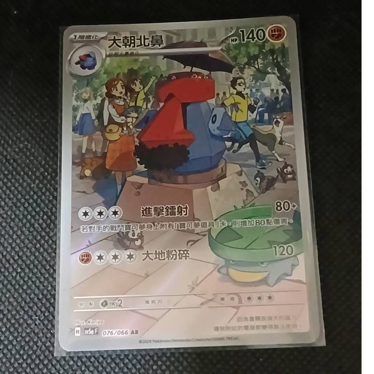 【卡牌の森】 大朝北鼻 AR SV5a 076 「緋紅薄霧」 PTCG寶可夢中文版 | 蝦皮購物