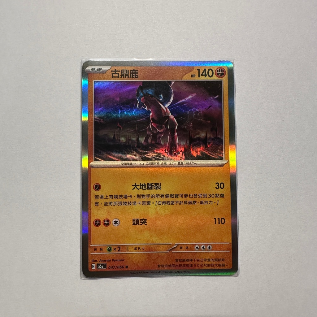 【BD Shop】寶可夢 PTCG SV5a【緋紅薄霧】047/066 R 古鼎鹿 閃卡 | 蝦皮購物