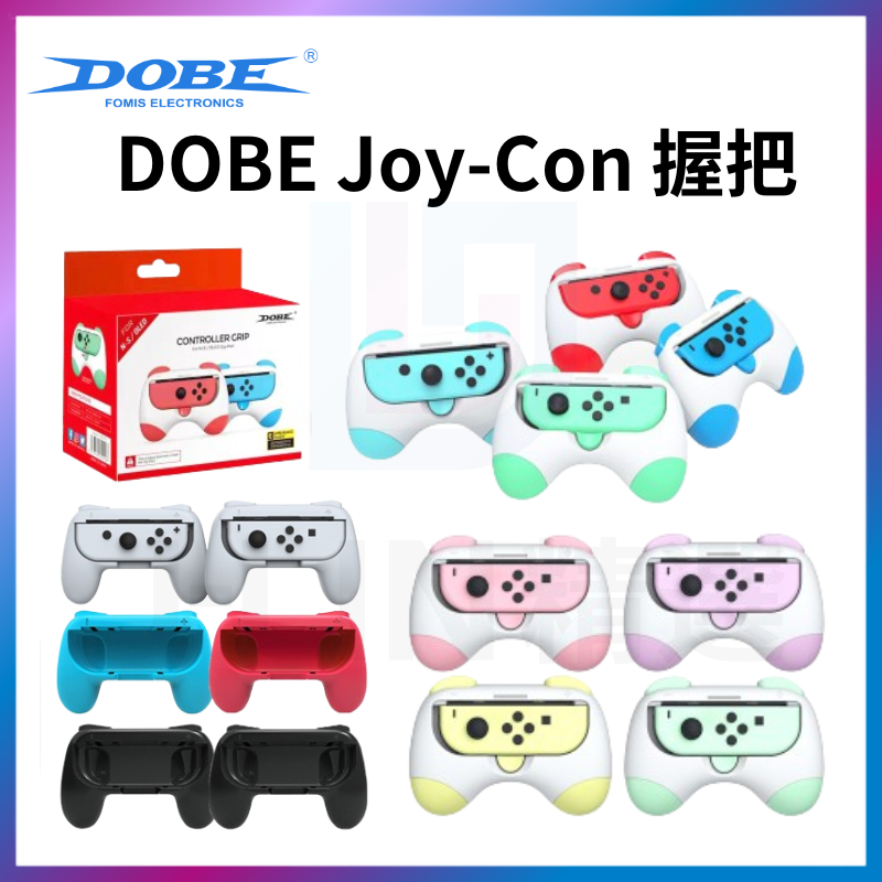 Dobe Switch 握把 Joycon 小手把 2入組 控制器 擴充 握把 加強握把 小手柄 Ns 升級 手把 蝦皮購物