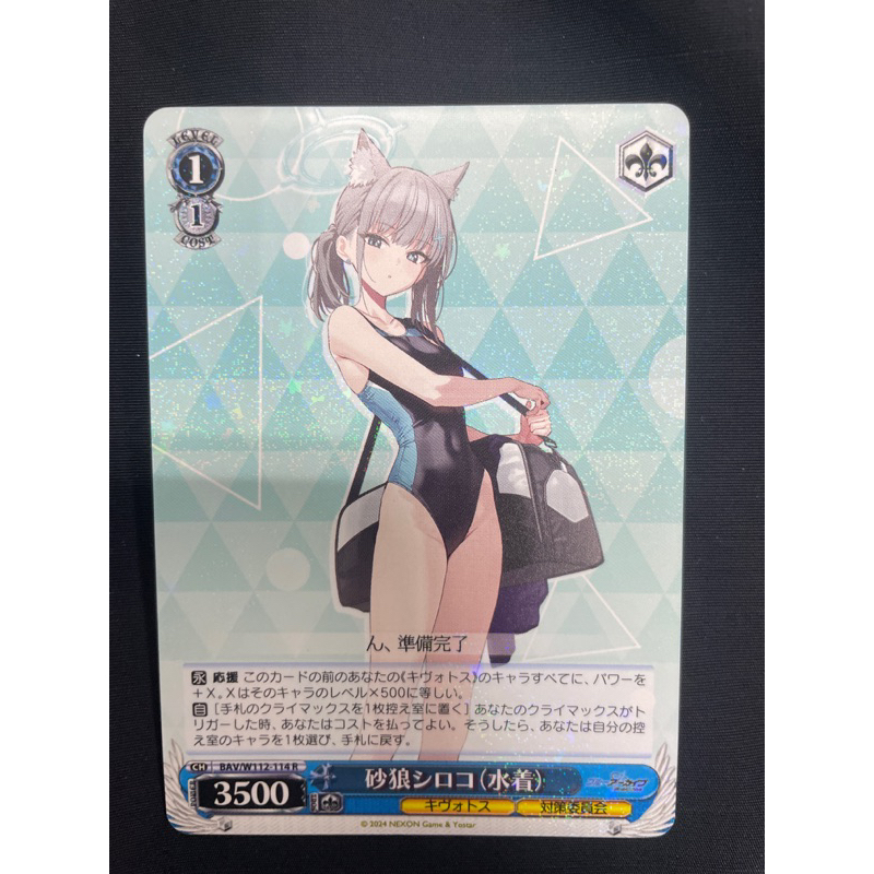 《黑烈空之家》蔚藍檔案 WS BAV/W112-114 R 砂狼白子 | 蝦皮購物