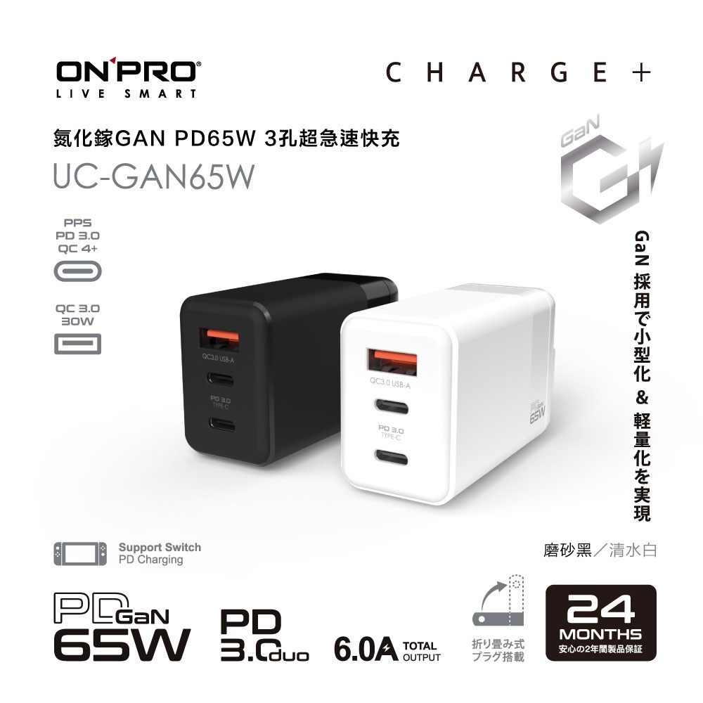 【金魚i電玩】Onpro PD 65W Pro版 Type C QC 氮化鎵GaN PD65W Typec | 蝦皮購物