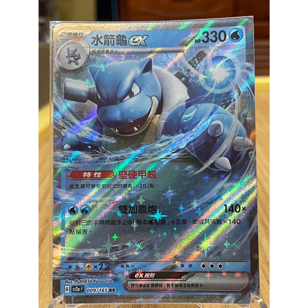 寶可夢 寶可夢卡牌151 中文版 SV2A 水箭龜ex RR 009/165 | 蝦皮購物