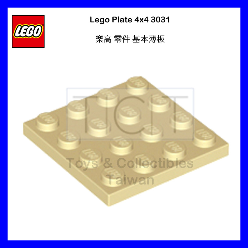 【TCT】樂高 Lego 3031 Plate 4x4 薄板 平板 沙色 | 蝦皮購物