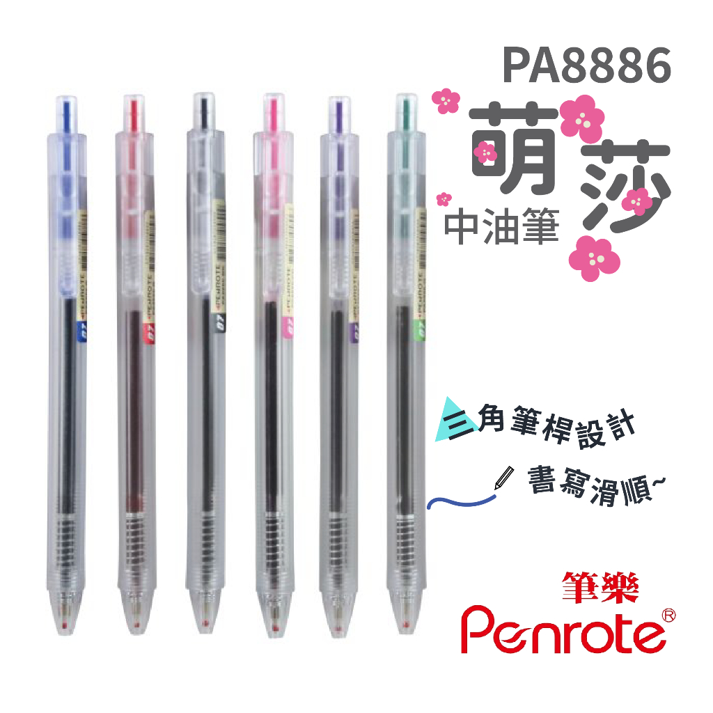 【大學城文具】PENROTE筆樂 PA8886 萌莎中油筆0.7mm | 蝦皮購物