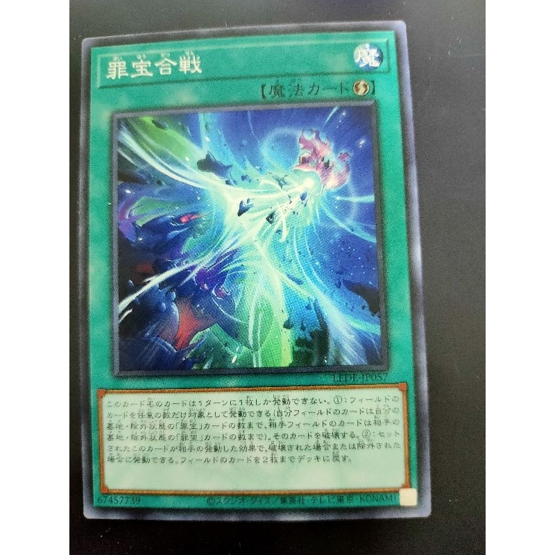 現貨 韓紙 遊戲王 LEDE-JP057 罪寶合戰 (普卡) | 蝦皮購物