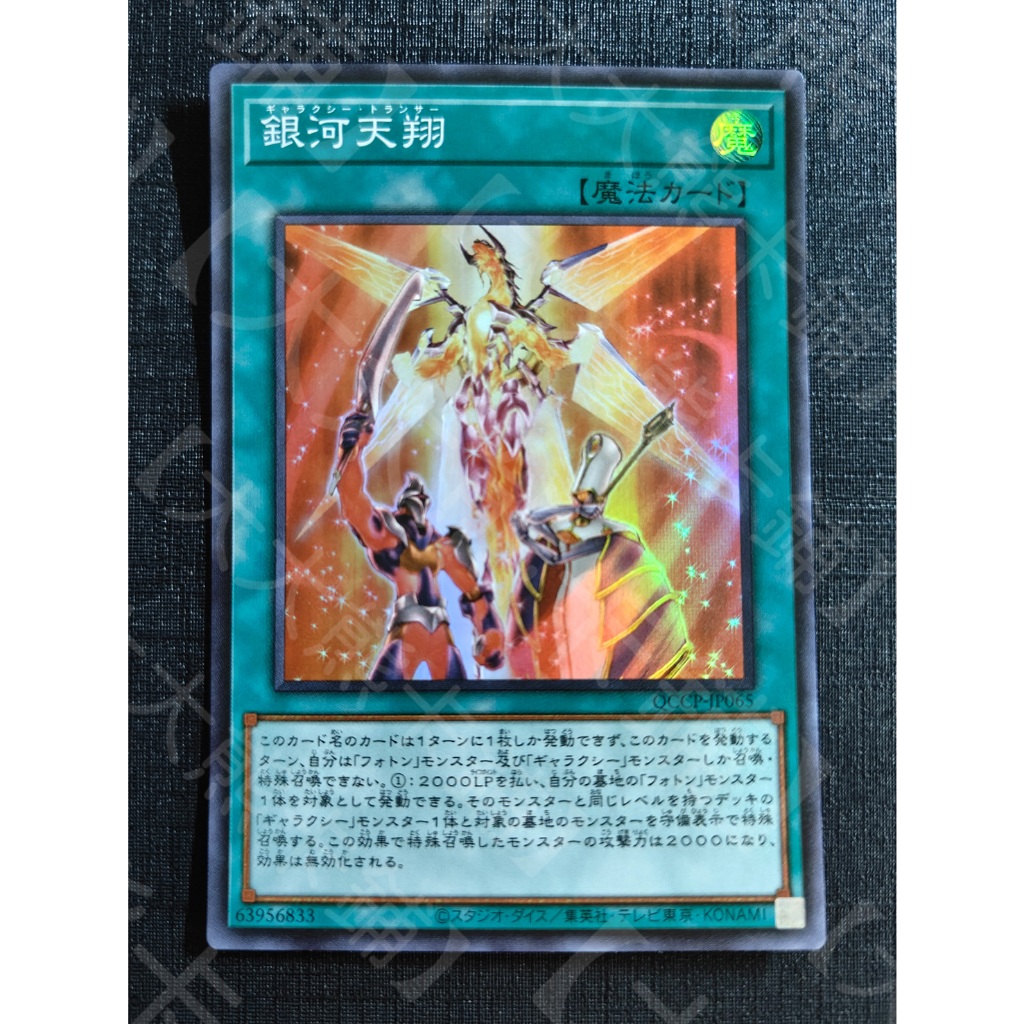 【大大熊卡鋪】QCCP-JP065 銀河天翔 (亮面) | 蝦皮購物