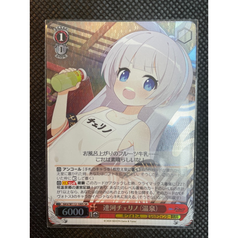 《黑烈空之家》蔚藍檔案 WS BAV/W112-100S SR 閃卡 連河潔莉諾 | 蝦皮購物