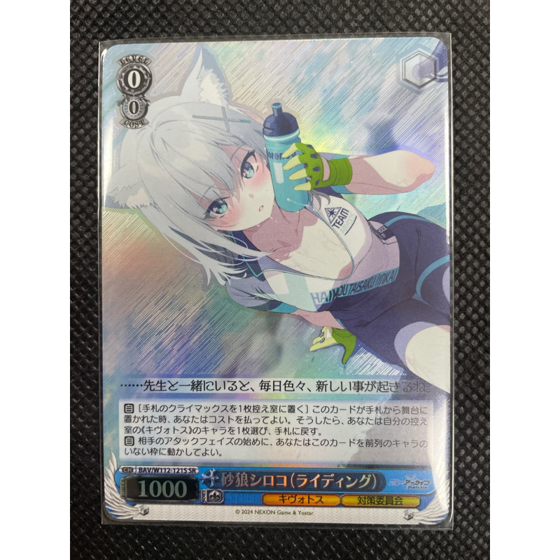 《黑烈空之家》蔚藍檔案 WS BAV/W112-121S SR 閃卡 砂狼白子 | 蝦皮購物