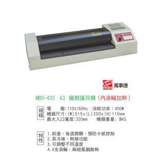 萬事捷 MBS 1640 A3 鐵殼護貝機 / 台 MBS-420 | 蝦皮購物