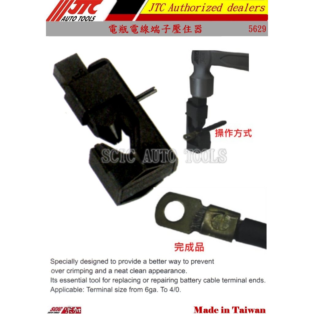 敲擊式端子壓著器 端子鉗 電瓶端電源線端子 大電端子 銅端子頭 電瓶樁端子 電線 ///SCIC JTC 5629 | 蝦皮購物
