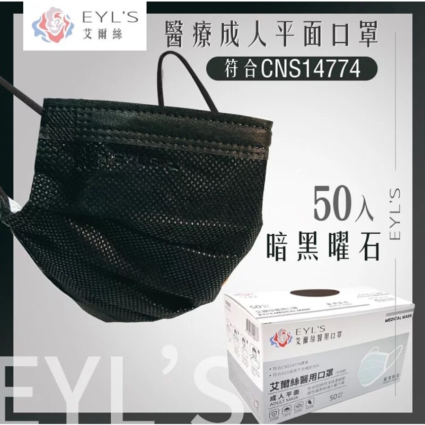 【EYL'S艾爾絲】大地色系 成人平面醫用口罩30入/50入 平面口罩 滿版口罩 素色口罩 | 蝦皮購物