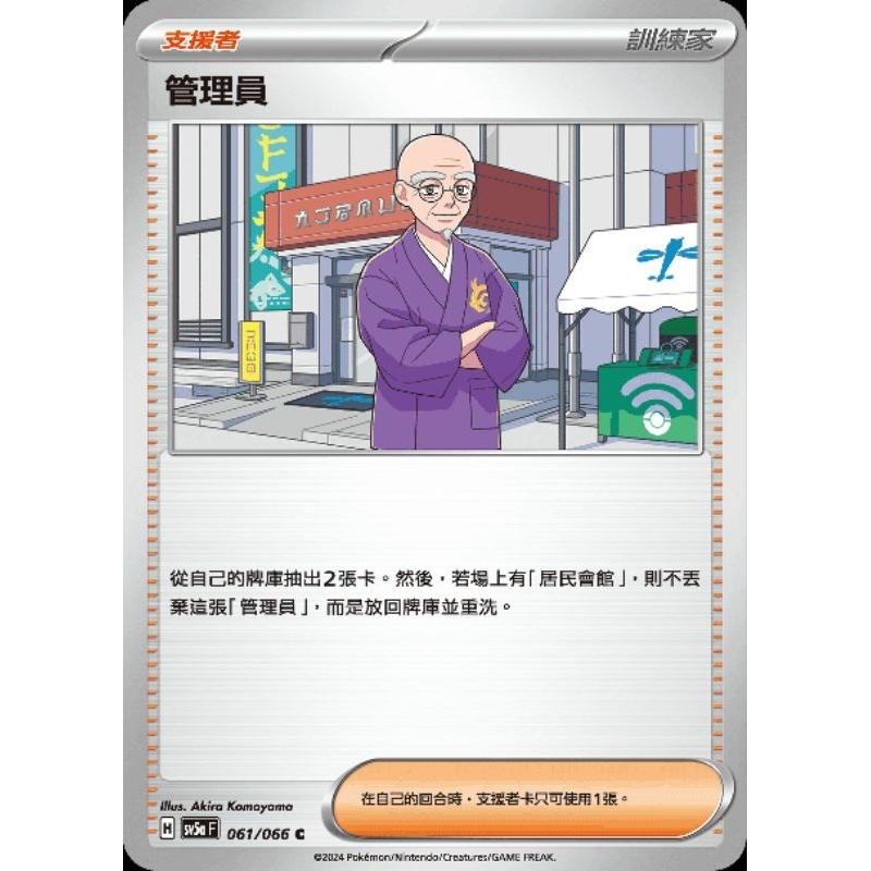 （撿便宜） 管理員c/支援者.061/066.寶可夢ptcg緋紅薄霧 | 蝦皮購物