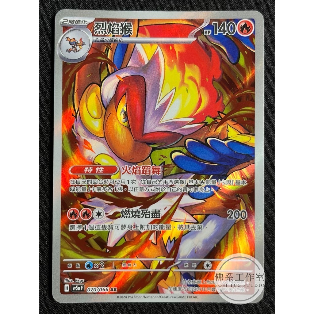 萬卡坊 / 寶可夢 PTCG 中文版 SV5a 070 烈焰猴 異圖 閃卡 AR 緋紅薄霧 | 蝦皮購物