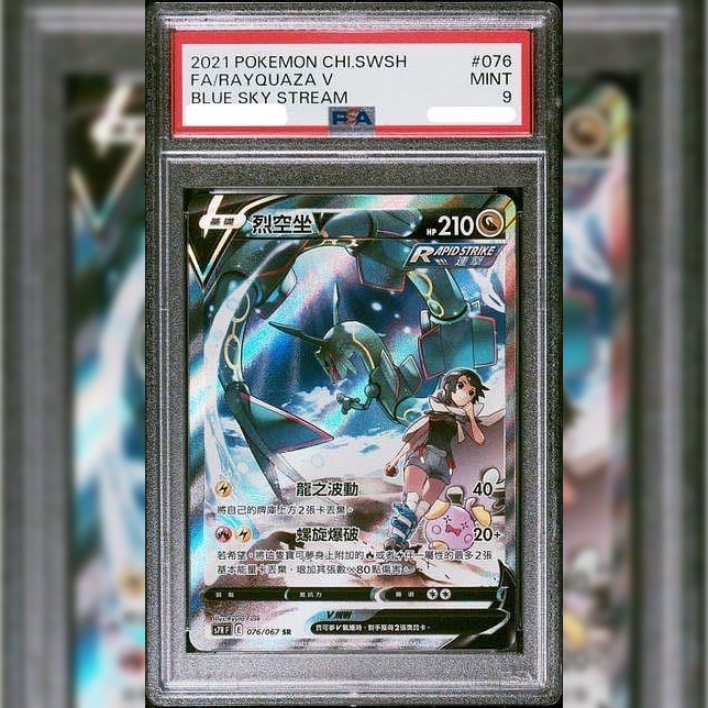PSA 9 繁中鑑定卡 烈空座V 寶可夢 PTCG | 蝦皮購物